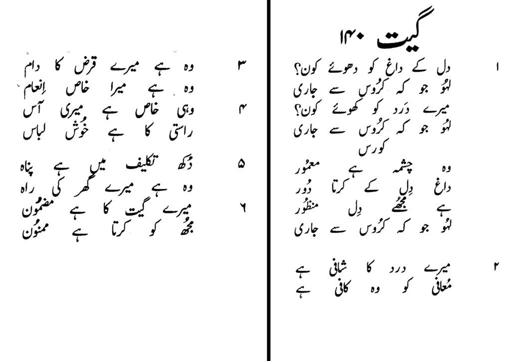 Geet In Urdu - ZaboorGeet - Sialkot Convention Geet Ki Kitab.