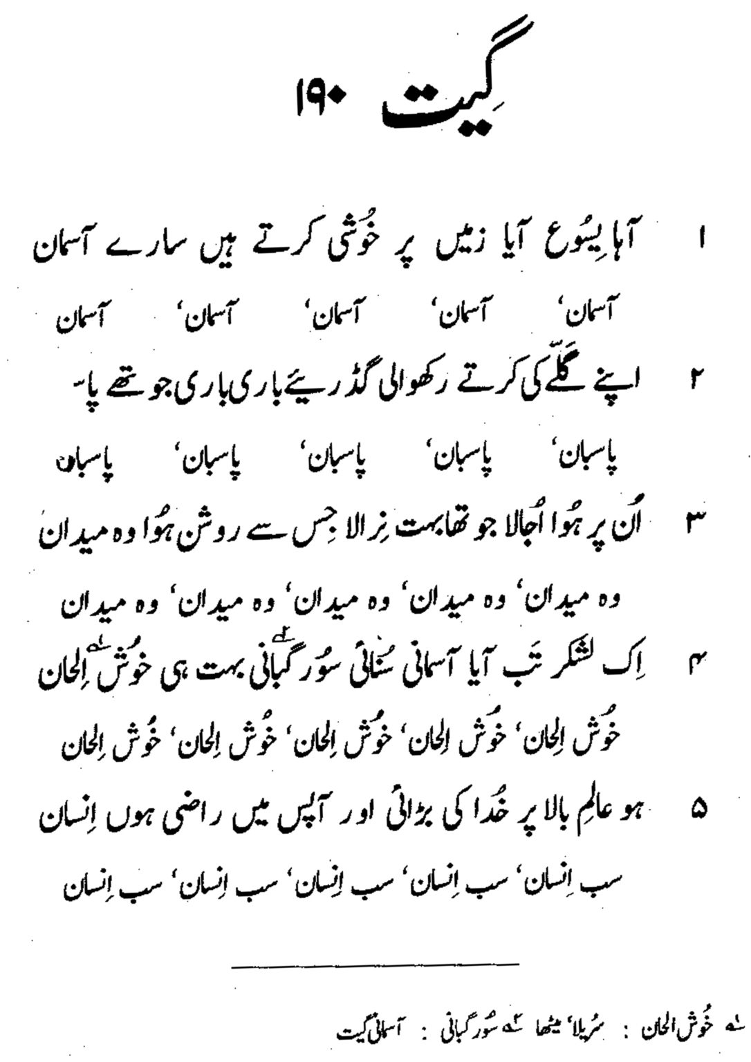 Geet In Urdu - ZaboorGeet - Sialkot Convention Geet Ki Kitab.