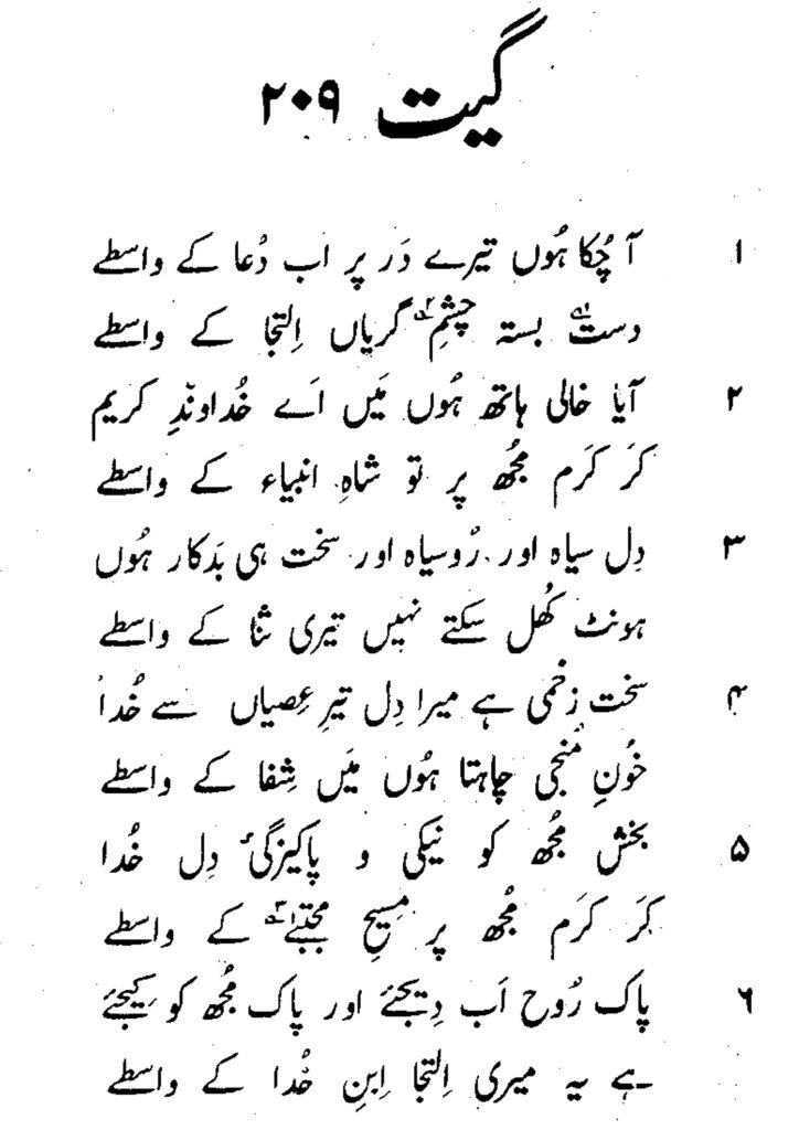 Geet In Urdu - ZaboorGeet - Sialkot Convention Geet Ki Kitab.