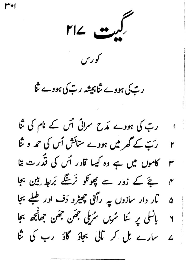 Geet In Urdu - ZaboorGeet - Sialkot Convention Geet Ki Kitab.