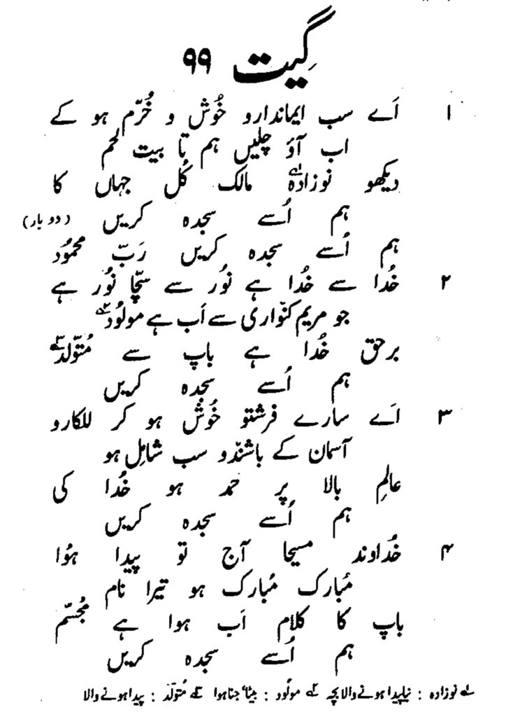 Geet In Urdu - ZaboorGeet - Sialkot Convention Geet Ki Kitab.